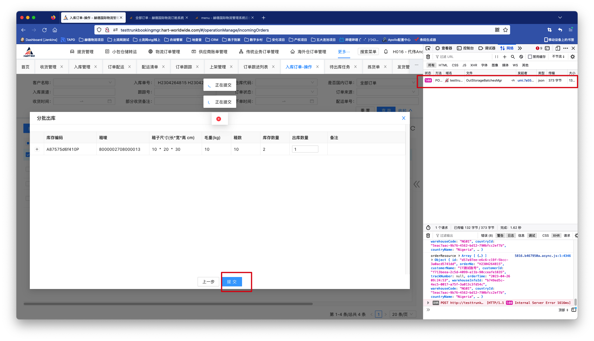 Bug 2616 【仓储管理】 【入库订单 操作】创建出库订单超过10个会报错500 物流管理系统 禅道